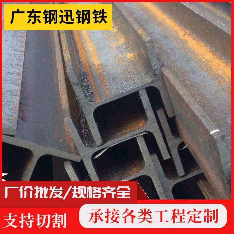 建筑钢梁用热轧H型钢 Q345B幕墙黑料槽钢 低合金工字钢 可切割