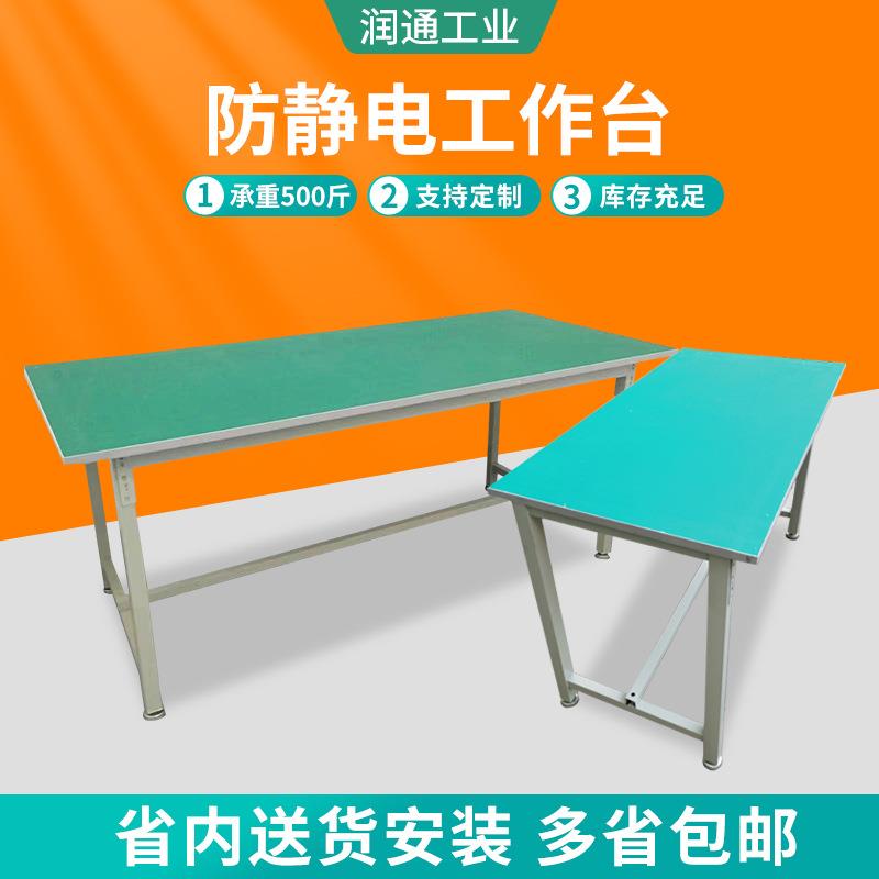 防静电工作台车间装配打包台电子厂操作台维修检验桌子工作台现货