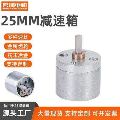 25mm减速箱可配300电机310电机2418电机370电机371电机直齿减速箱