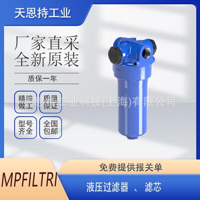 MPFILTRI 意大利 FZD系列 液压过滤器、滤芯