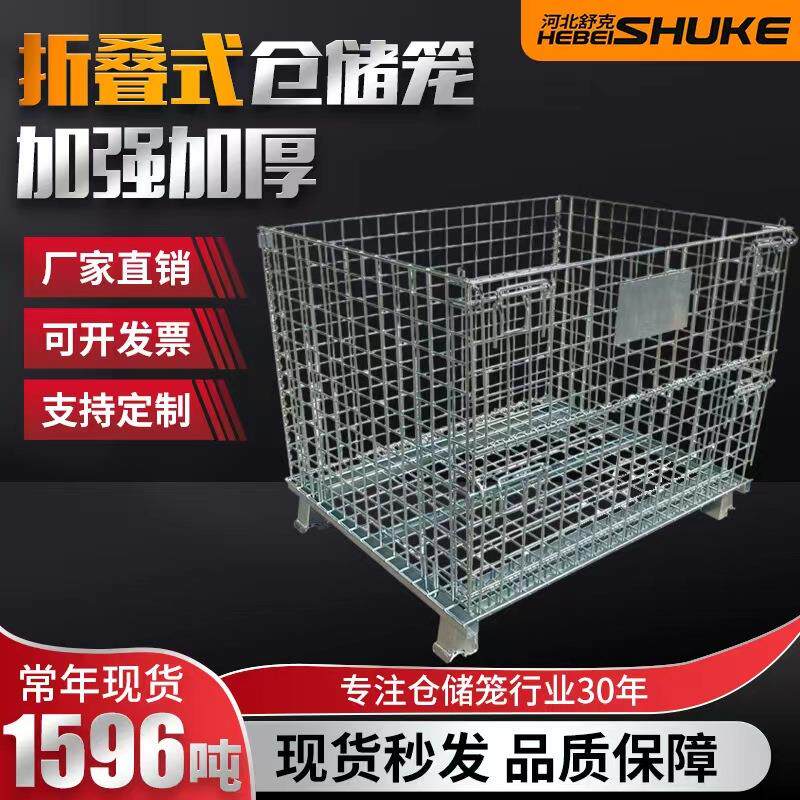 高精密仓储笼折叠式网格箱铁框生产货架超市仓储笼车金属周转箱