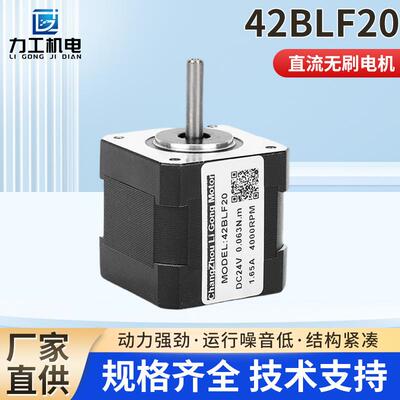 直售42BLF20直流无刷电机汽配机械人工业设备高功率微型42电机