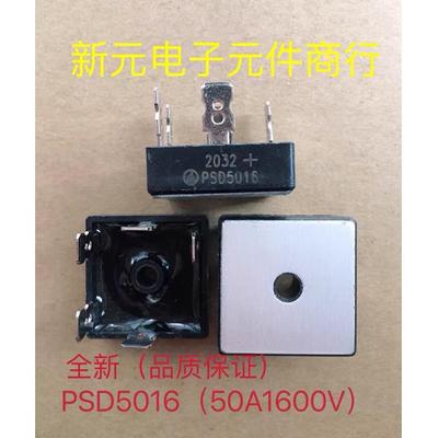 5个包邮原装全新 SKBPC5016 MT5016A PSD5016 50A1600V三相整流桥
