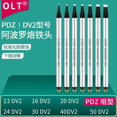 阿波罗烙铁头DCS-13162024PDZ08121416-EZ15全自动焊接机洛铁焊头