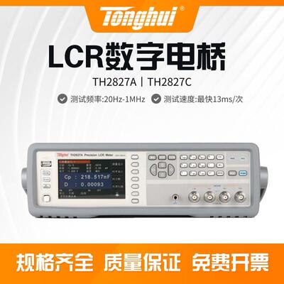 TH2827A/TH2827C精密LCR数字电桥测试仪频率20Hz-1MHz
