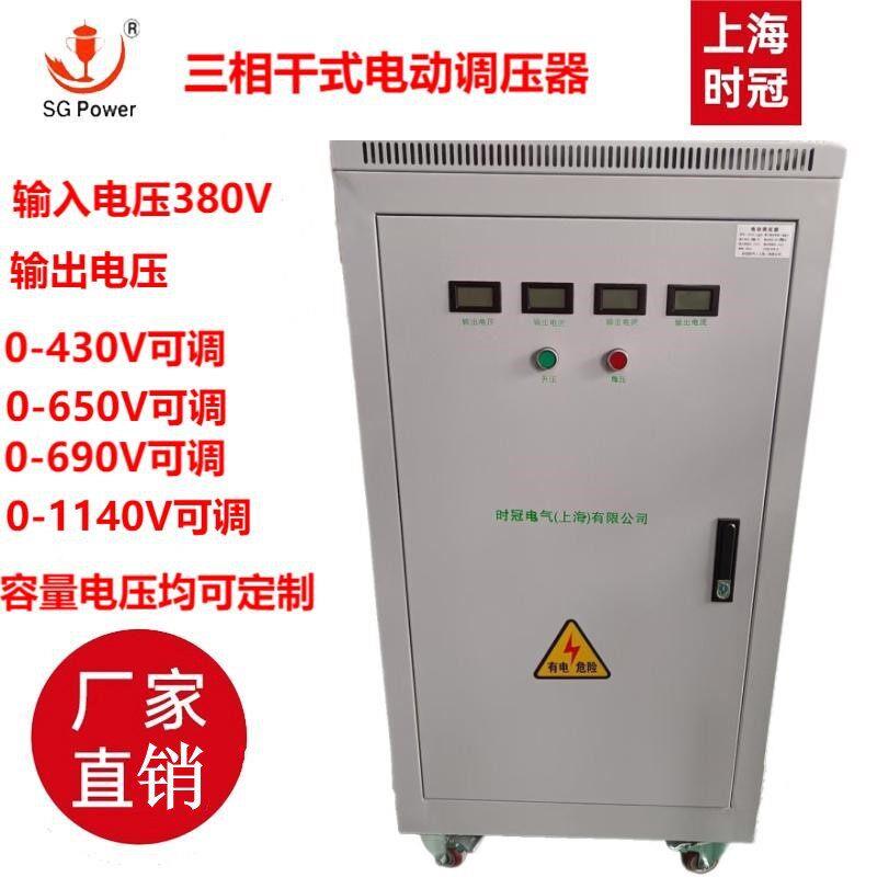 三相交流电动调压器TSGC-120K1500V可调大功率接触式自耦调变压器