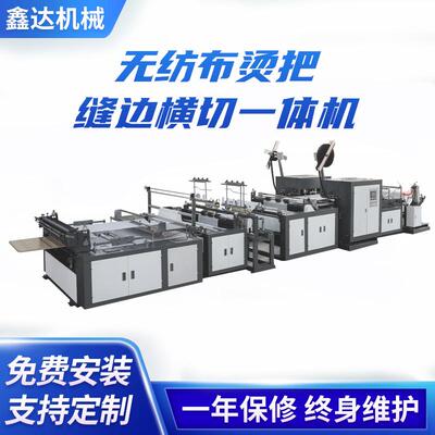 WFB-TFH1200无纺布烫把横切一体机文具袋无纺布制袋机