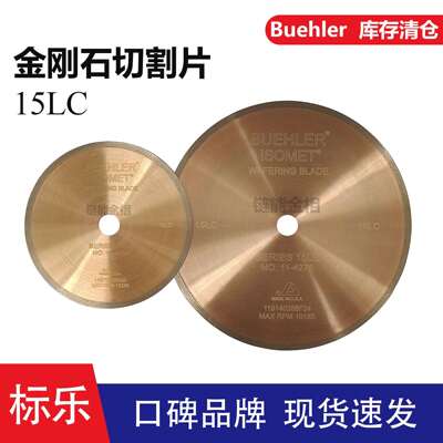 Buehler金刚石切割片11-4276标乐15LC切割片11-4254切割片11-4255