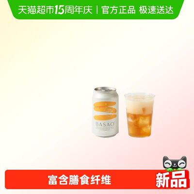 新疆包邮BASAO佰朔 红/黑乌龙康普茶气泡饮发酵茶碳酸果香风味饮