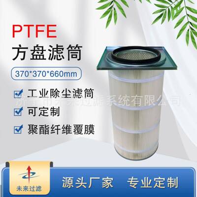 济滤-Super-FFS聚酯纤维+PTFE覆膜滤筒370*370*660方盘工业滤筒