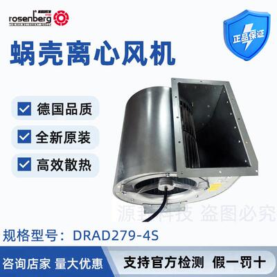 德国洛森双进风离心蜗壳风机DRAD279-4S空调通风新风系统净化设备
