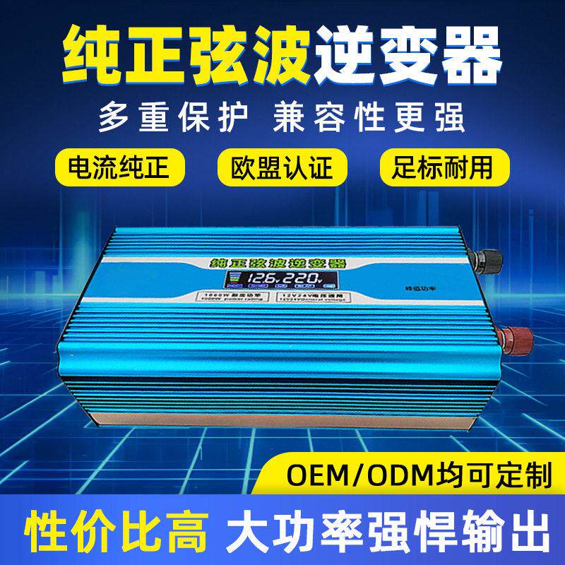 纯正弦波逆变器12v24v通用48v60v转220v 3000w6000w 太阳能转换器