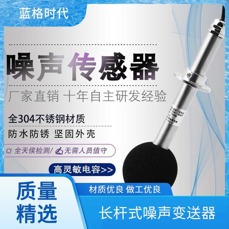 长杆式噪音传感器工业噪音测试分贝仪噪声环境监测系统信号稳