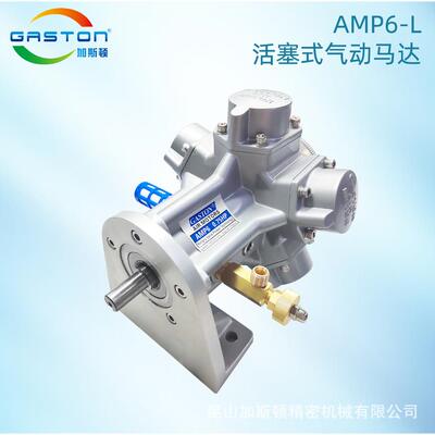 厂家直销活塞式气动马达 AMP6-L 防爆气动马达 工业气动马达