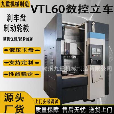 高速数控立车VTL60加工刹车盘制动轮毅数控立式VTL60车床重型