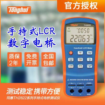 官方同惠TH2821B手持LCR数字电桥TH2822A/C高精度迷你电感测试仪