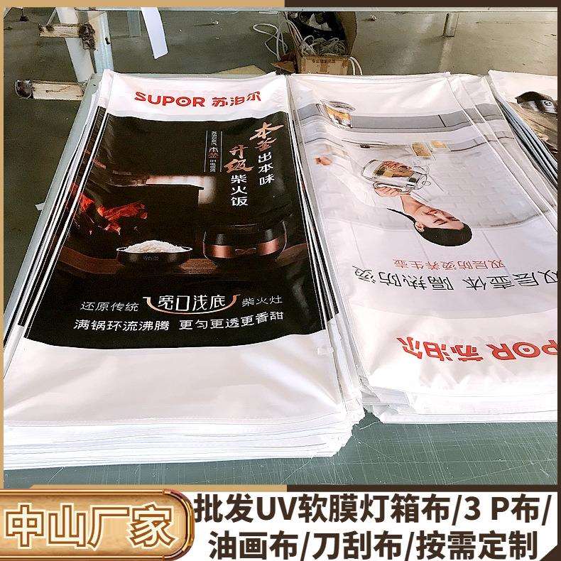 工厂制作室内软膜灯箱布户外门头广告透光灯布UV喷绘3P布招牌