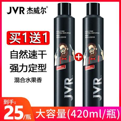 杰威尔发胶定型喷雾男士清香啫喱水保湿强力定型持久发胶发泥发蜡