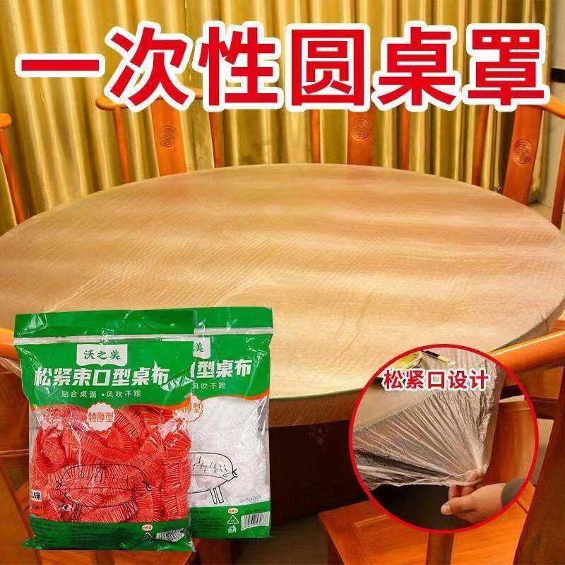 Disposabledrawstringtablecloth一次性束口桌布防水酒席婚庆整箱