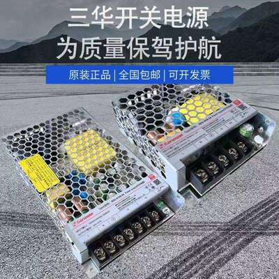 SDU三华超薄平板开关电源交流220V 75W电源开关