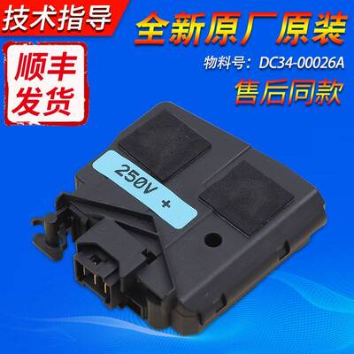 DC34-00026A适用三星滚筒洗衣机配件WW90H7410EW电子门锁开关原装