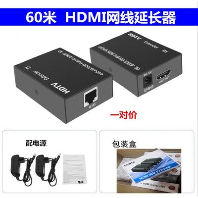 60/150/200米HDMI单网线高清延长器 hdmi转网线rj45传输器1080P