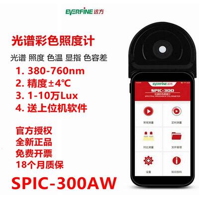 光谱照度计波长色温色容差SPIC-300AW/300BW/300BWH