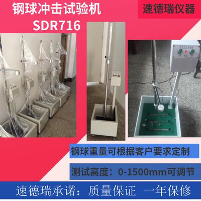 玻璃落球测试仪钢球跌落试验机落球试验机SDR716落球冲击试验