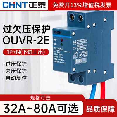 正泰自恢复式过欠压保护器NB3OUVR-2E1P+N下进上出断路器空气开关
