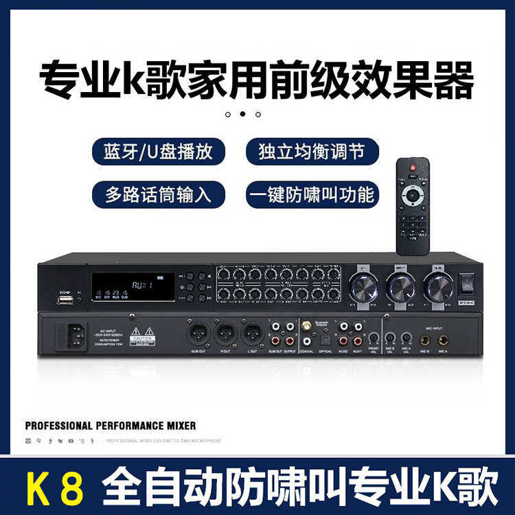 专业前级效果器K歌家用卡拉OK混响蓝牙DSP防啸叫音频处理器