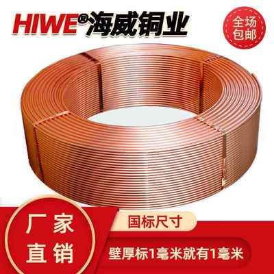 T2紫铜管6/8/10/12mm 壁厚 0.75/1mm 空调铜管毛细铜管软态铜盘管