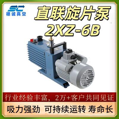 相220V直联旋片泵2XZ-6B抽速稳定真空度抽空效果好