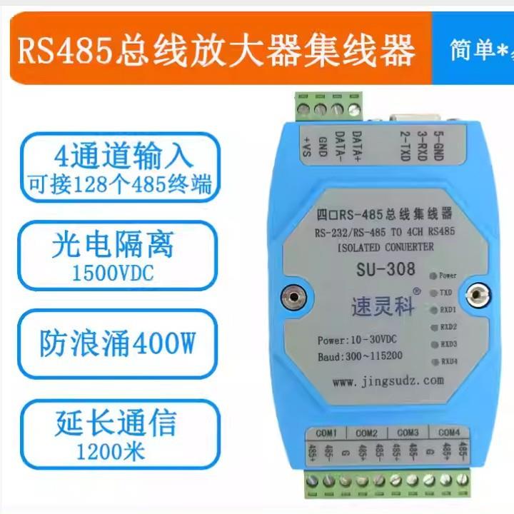 4路RS485转22总线集线器信号放大中继器扩展工业级光电隔离