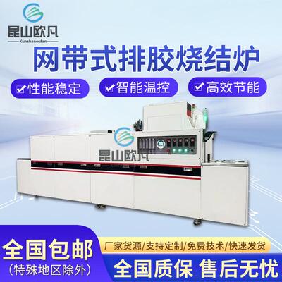 电阻丝加热智能网带式排胶烧结炉380V电压工作温度1050℃烧结炉