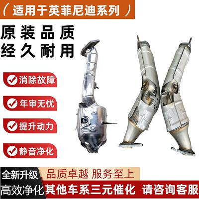 适用于英菲尼迪G25/G35/G37/M25/M35/M37/Q70/FX35三元催化器