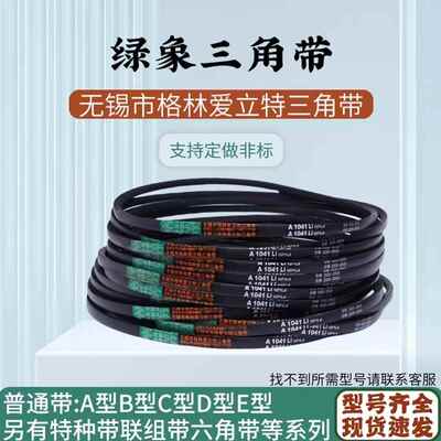 绿象皮带三角带C型2540/2565/2591/2616/2642/2667/2692型号齐全