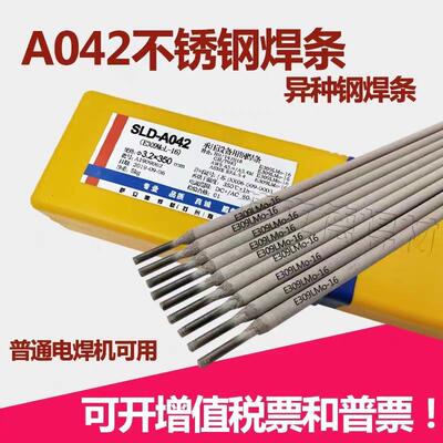 苏州萨立德A042不锈钢焊条E309LMo-16异种钢用不锈钢电焊条3.24.0