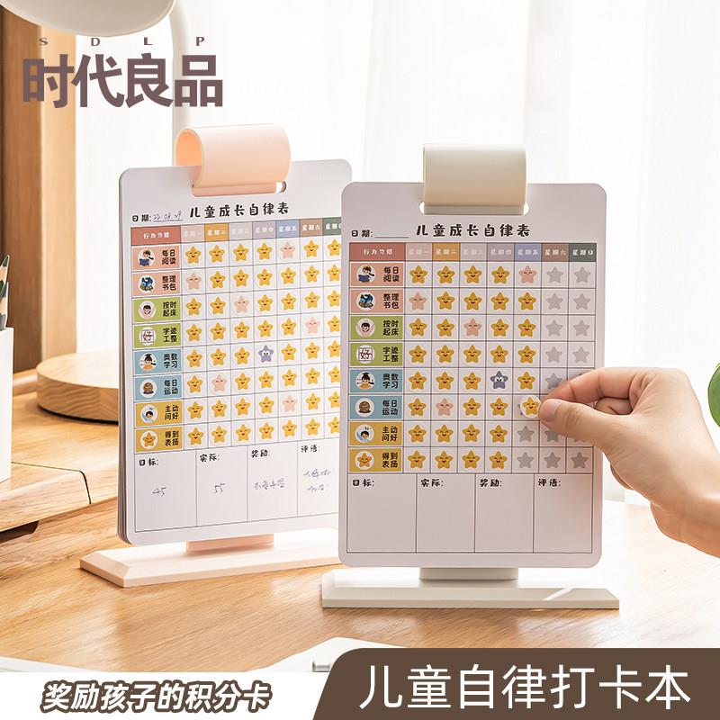 小学生自律打卡器高颜值计画 划本奖励孩子积分卡儿童时间管理笔