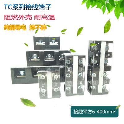 特惠铜件TC603接线端子排604 1003 1504 60-600A大电流2 3 4P