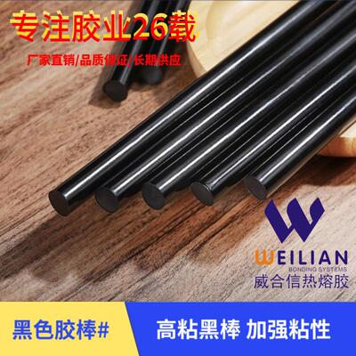 IDT接假发专用高粘黑色热熔胶粘M棒7/M11MM热熔胶棒热熔胶条