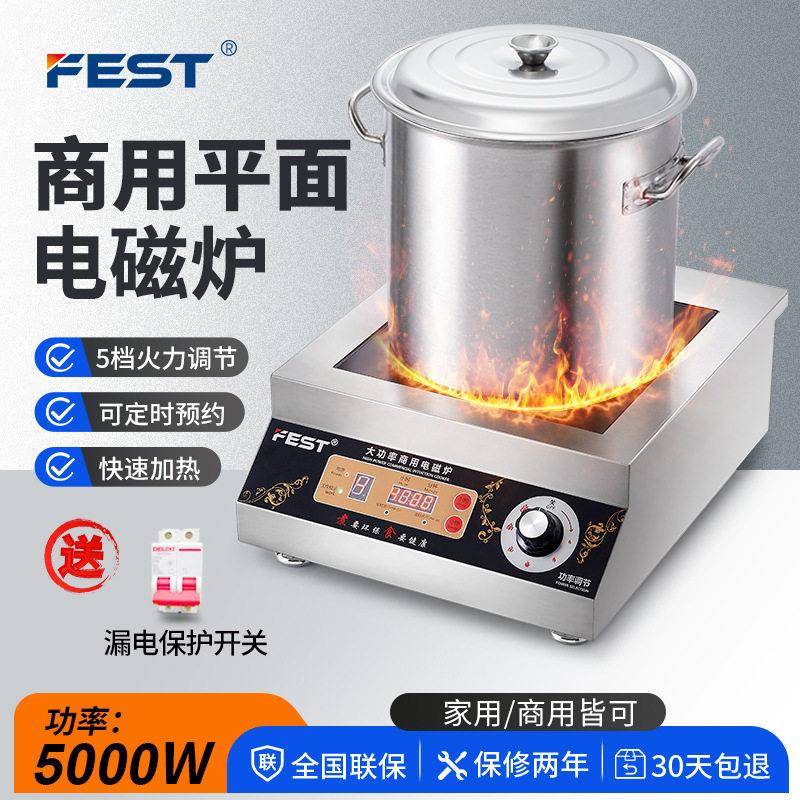 FEST商用电磁炉5000W平面食堂厨房大功率炉灶饭店煲汤炉3.5KW炒炉