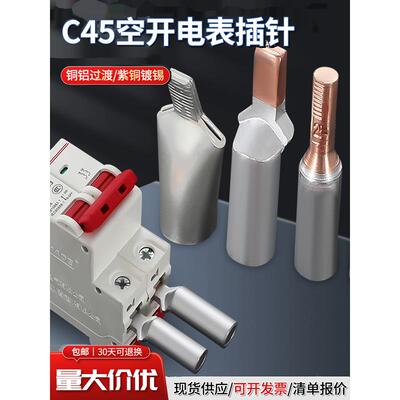 Dtl铜铝电表过渡引脚Dt铜锡C45开气口Dz47端子座鸭嘴形铜鼻
