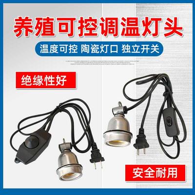 仔猪保温箱温控器恒温孵化箱开关仔猪取暖灯口调节器 调温灯头