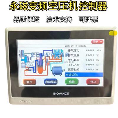 空压机控制器触控屏幕IT7000带空压机程序带固定密码空压机控制面