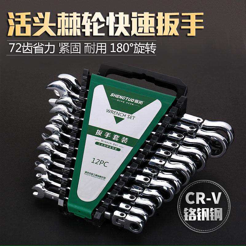 活头活动两用棘轮扳手摇头齿轮180°梅花开口双用72齿快速扳手