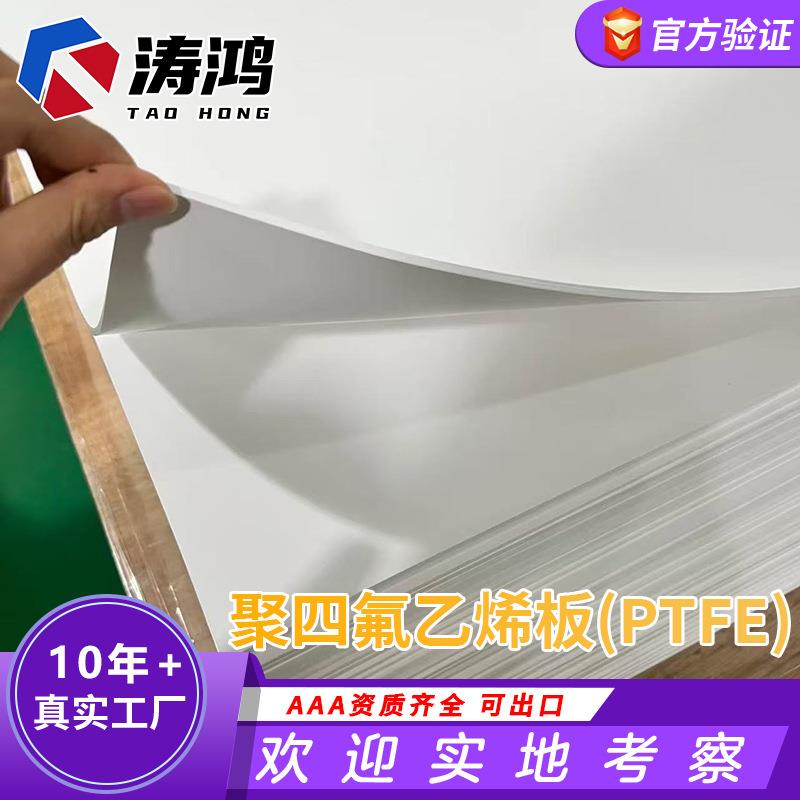 厂家5mm四氟板机械密封ptfe垫片管廊垫板白色聚四氟乙烯板