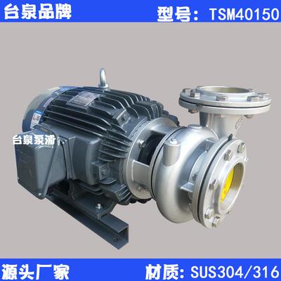 台泉30KW酸卧式离心泵东元AEFF不锈钢循环水泵DN150源头厂家