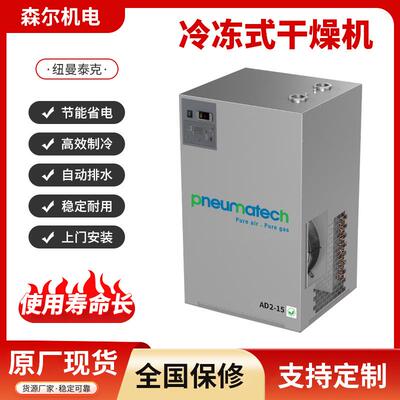 冷冻式干燥机AD2-15AD2-21AD2-35AD2-45风冷冷干机