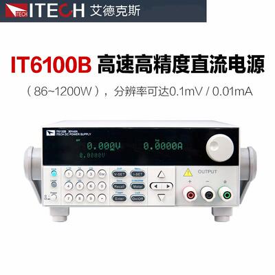 艾德克斯IT6164高精度可编程直流电源IT6162B/IT6121B/6122B/6132