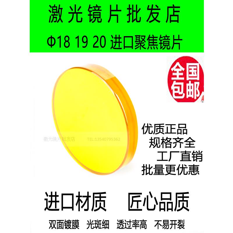 进口激光聚焦透镜12 15 18 19 20激光透镜/雕刻切割机配件/圆锥透